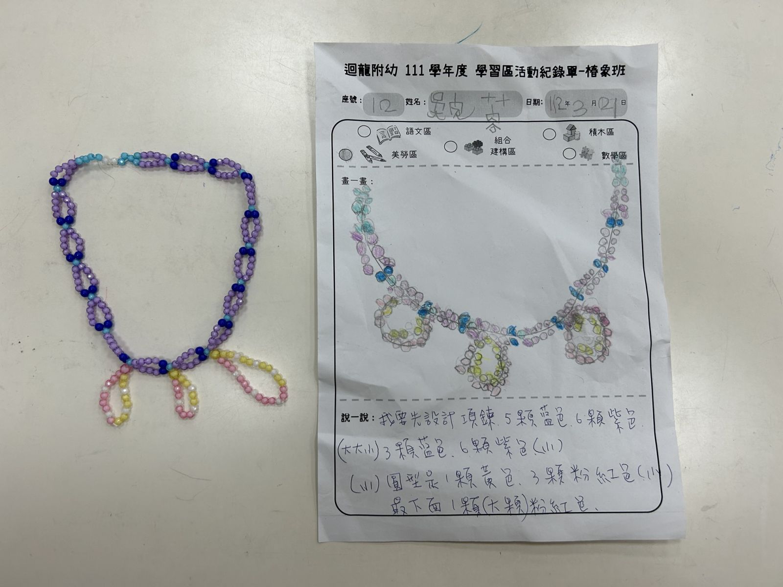 桃園市立迴龍國民中小學附設幼兒園